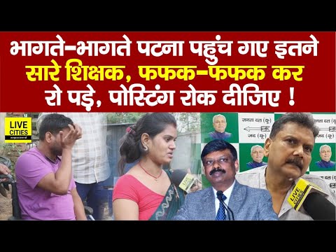Education Department: Bihar Govt Teachers ने Transfer-Posting पर, ACS S Siddharth से, शिक्षा मंत्री