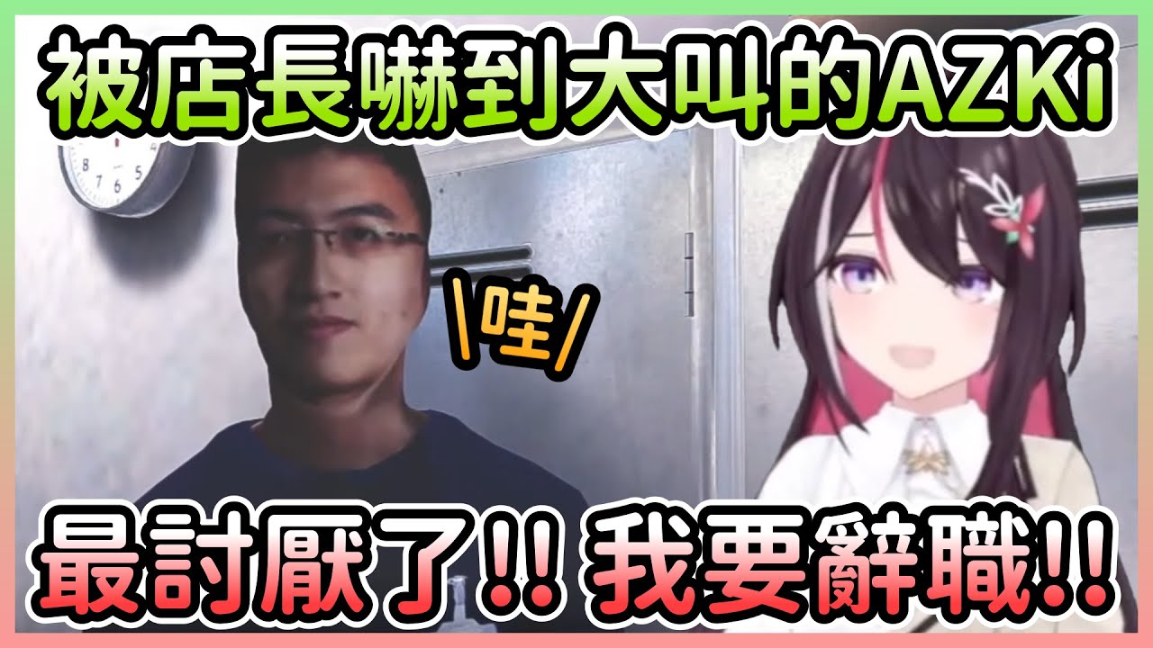 不擅長恐怖遊戲的AZKi，在名場景做出完美的反應w【あずき/AZKi】【Hololive中文】 | Hololive烤肉架協會