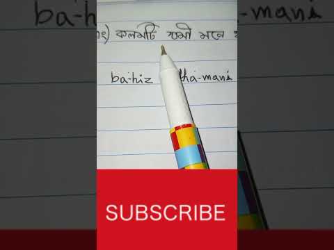 The pen seems costly, meaning in bangla and Arabic.
