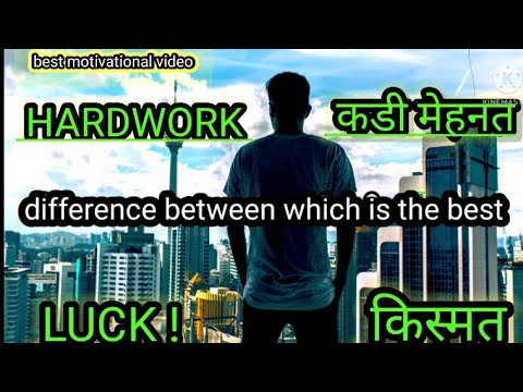 HARD WORK VS LUCK difference between in Hindi which is the best for dream #hardwork #luck