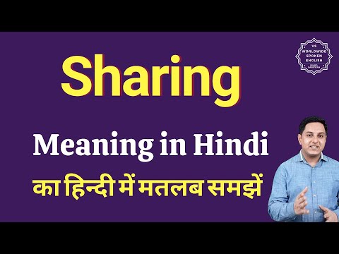 Sharing meaning in Hindi | Sharing ka matlab kya hota hai | Spoken English Class
