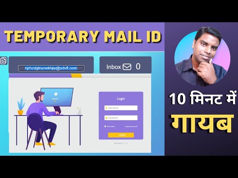 बड़े काम की चिज़ है | Temporary email id for OTP verification, #10minutemail