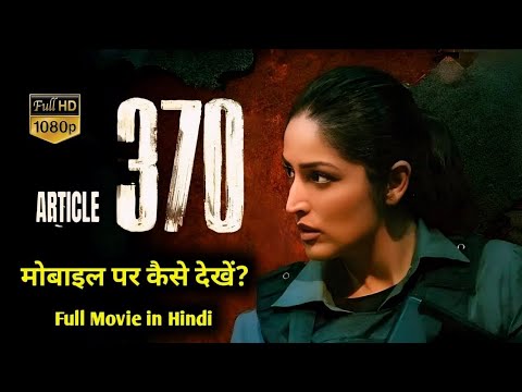 Article 370 Movie मोबाइल पर कैसे देखें? | article 370 Movie Kaise Dekhe #article370movie