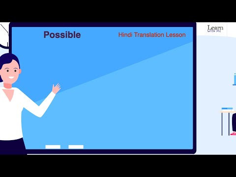 Possible Meaning in Hindi & English | Possible Ka Kya Matlab Hota Hai | अंग्रेजी से हिंदी अनुवाद