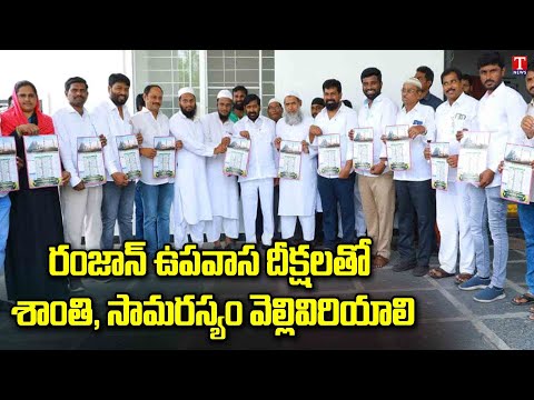 Minister Jagadish Reddy Inaugurates Ramadan Calendar At Suryapet | T News
