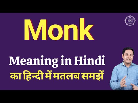 Monk meaning in Hindi | Monk ka kya matlab hota hai | daily use English words