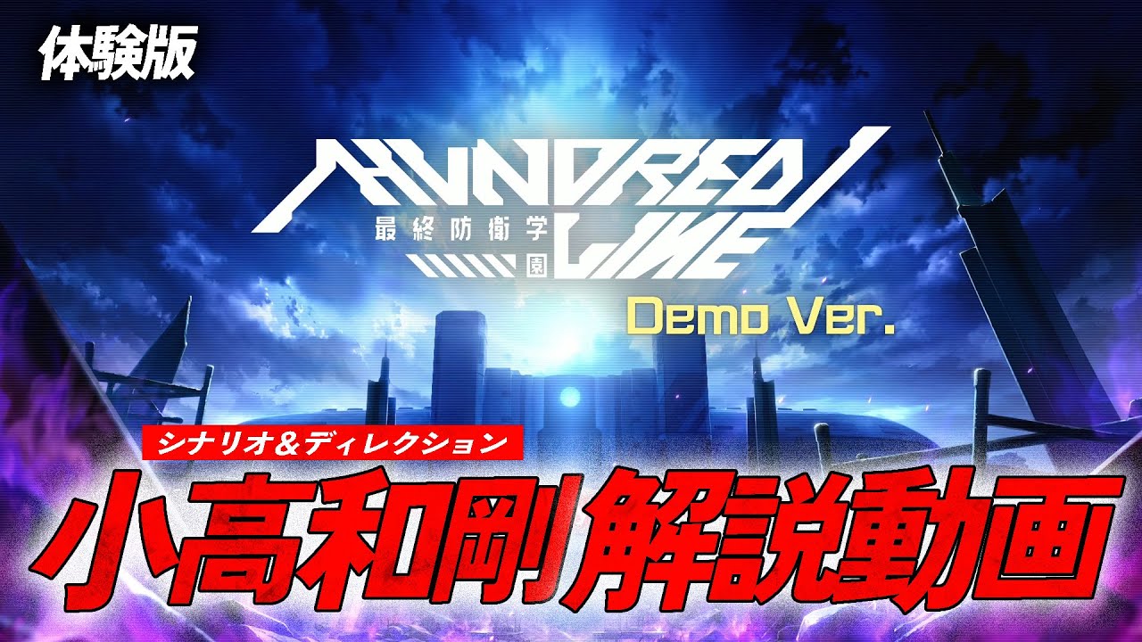 The Hundred Line: Last Defense Academy - Gematsu