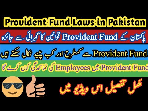 Provident Fund Laws in Pakistan | How to take out money from PF | Financial Analyst #ProvidentFund