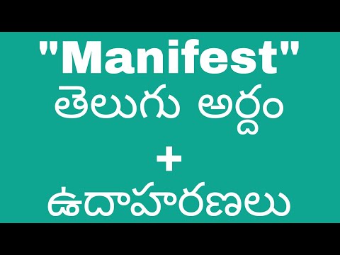 manifest meaning in telugu with examples | manifest తెలుగు లో అర్థం #meaningintelugu
