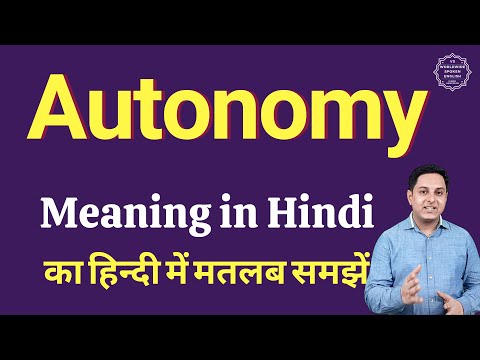 Autonomy meaning in Hindi | Autonomy का हिंदी में अर्थ | explained Autonomy in Hindi