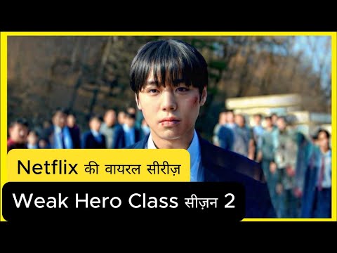 Weak Hero Class Season 2 Episode 3 EXPLAINED in Hindi