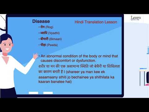 Disease Meaning in Hindi & English | Disease Ka Kya Matlab Hota Hai | अंग्रेजी से हिंदी अनुवाद सीखें