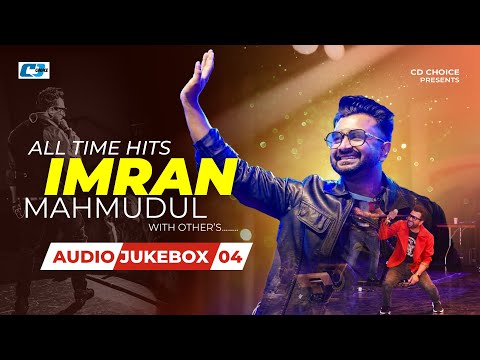 ALL TIME HITS IMRAN MAHMUDUL | AUDIO JUKEBOX 04 | BANGLA SONG 2024 | IMRAN BEST SONG