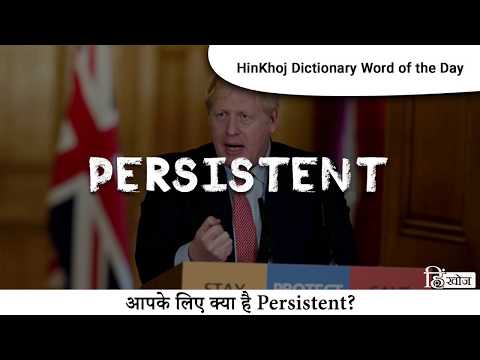 Persistent In Hindi - HinKhoj Dictionary