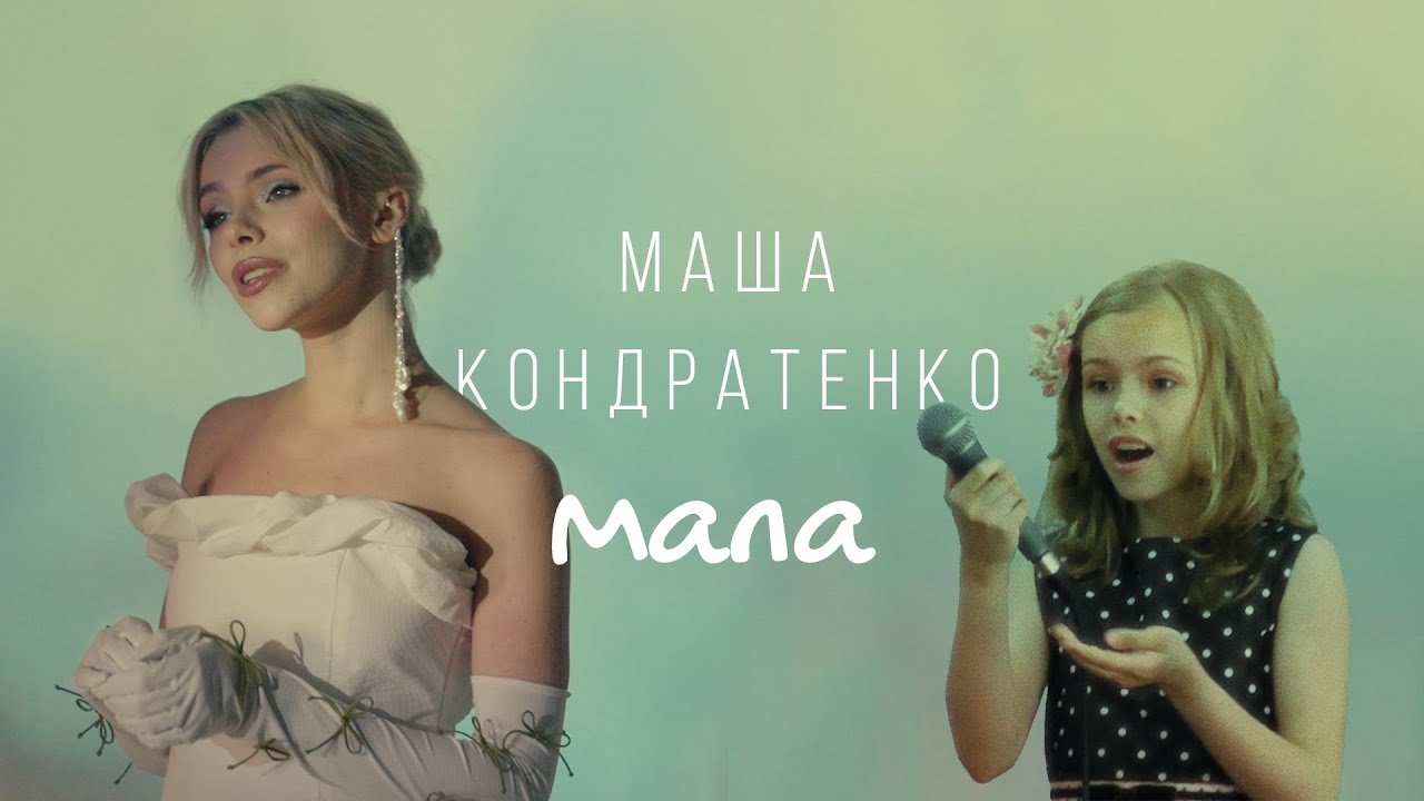 Mala by Masha Kondratenko from Ukraine | Popnable
