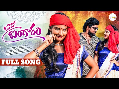Bavo Bangaram Full Song | Pooja Nageshwar | Singer Mamatha | Shekar Virus | Rowdy Harish