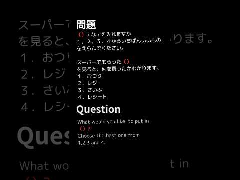 [JLPT N4 #1] Japanese word (kanji) #日本語 #nihongo #japanese #japan #日本語能力試験 #exam #kanji #漢字 #grammar