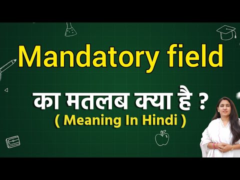 Mandatory field meaning in hindi | Mandatory field ka matlab kya hota hai | Word meaning