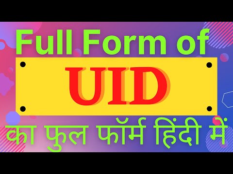 UID full form,full form of UID,UID का फुल फॉर्म हिंदी में,what is UID,UID ka Matlab Kya Hai,UID
