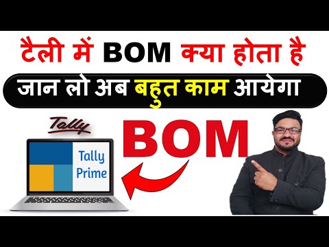 BOM Use In Tally | Very important for inventory in tally | What ? How? Why ? Watch video