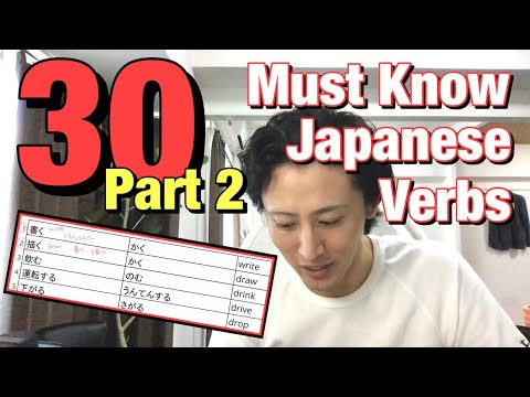30 Must Know Japanese Verbs for Every Japanese Learners #2 | Word Meanings, Kanji, Pronounce