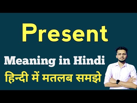Present Meaning in Hindi | Daily Use English words