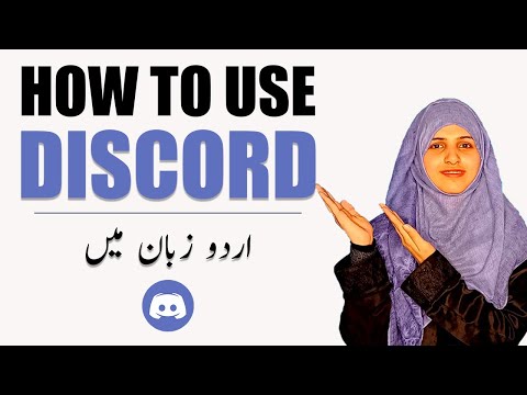 How to use Discord Step by Step in Urdu |