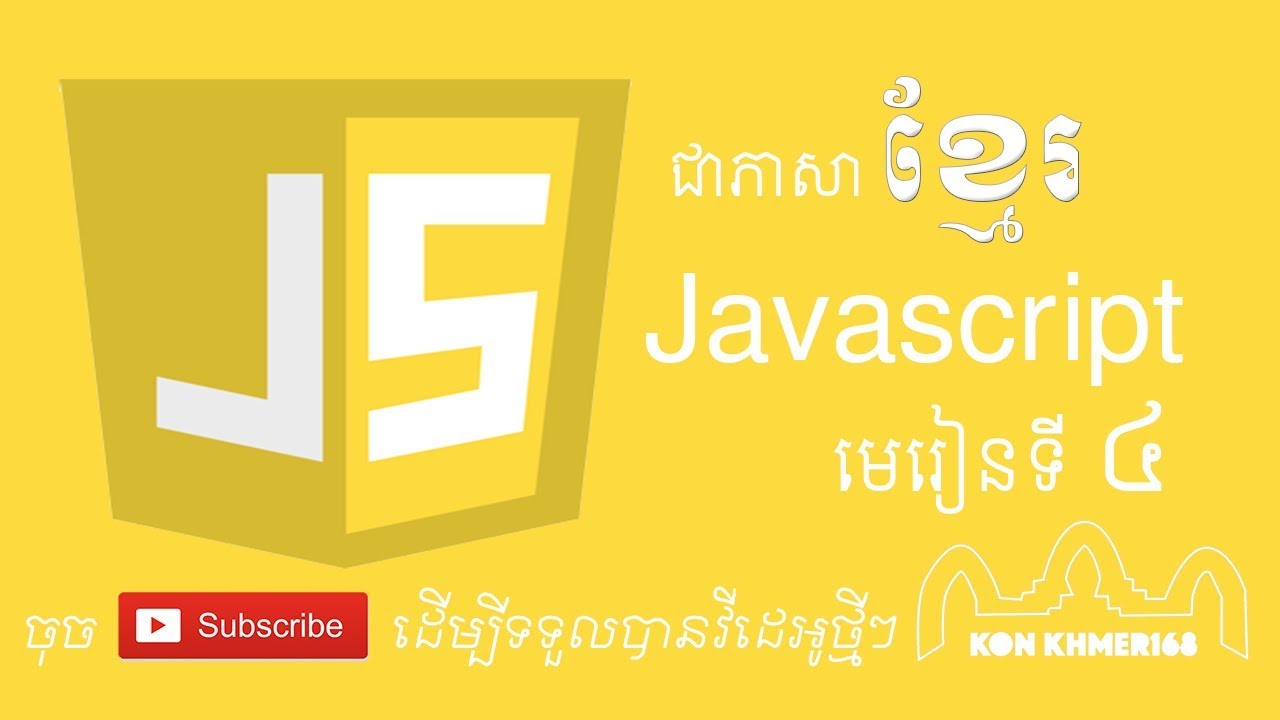 4 basic javascript speak khmer step by step