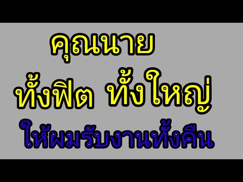 เรื่อง คุณนายของผม