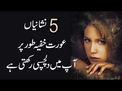 5 Subtle Signs A Woman Is Secretly Interested In You in Urdu