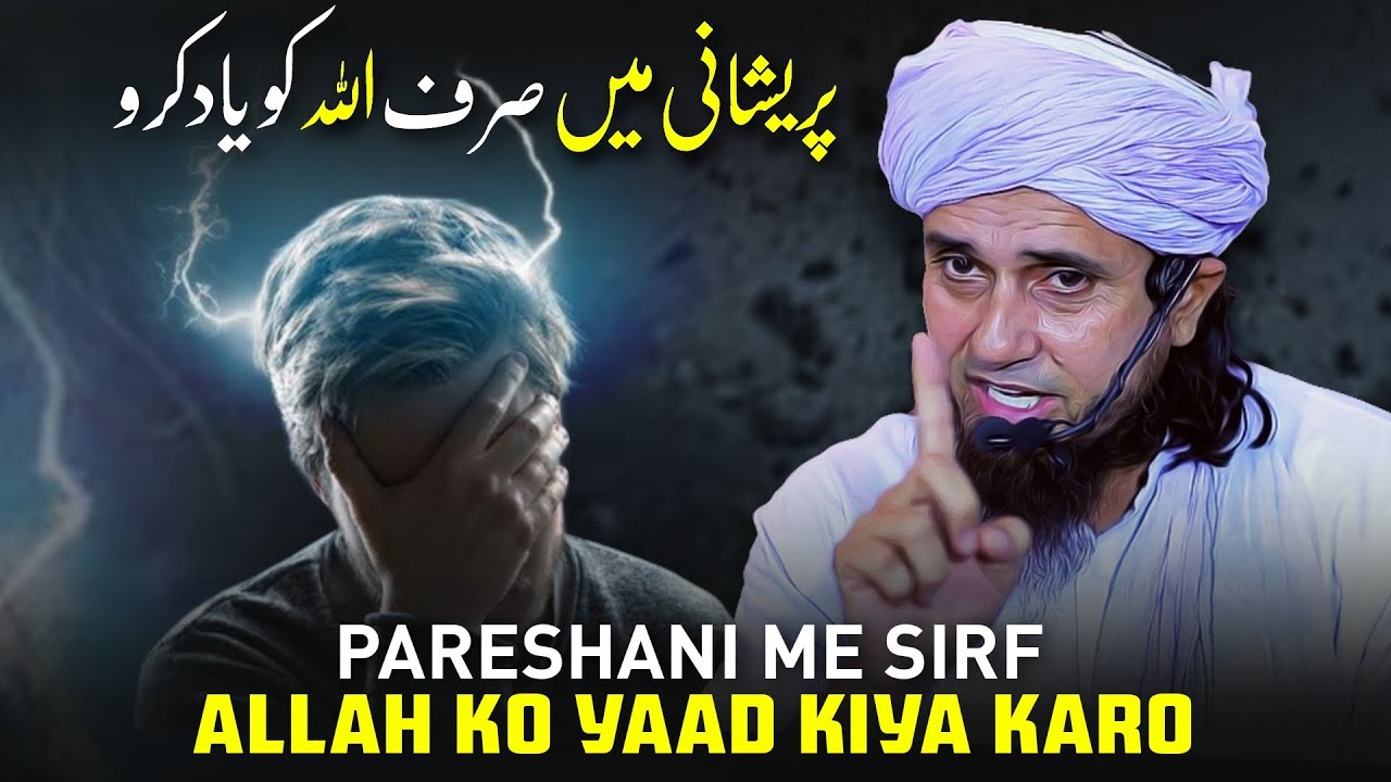 Pareshani Me Sirf ALLAH Ko Yaad Karo! | Mufti Tariq Masood