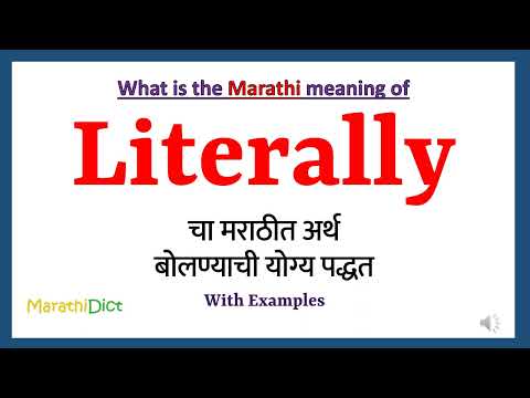 Literally Meaning in Marathi | Literally म्हणजे काय | Literally in Marathi Dictionary |
