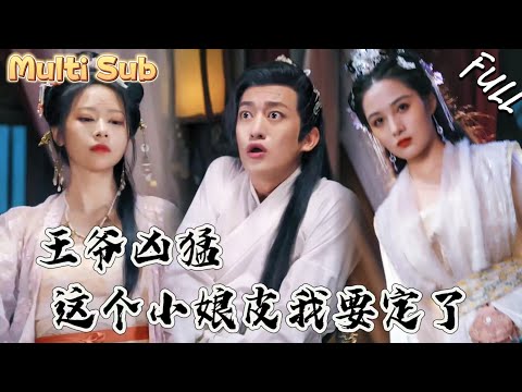 窮小夥穿越古代,沒想到一開始就被絕色美女拿著鞭子抽!更可怕的是,正牌妻子直接拿著劍殺進來了!ZYDJ