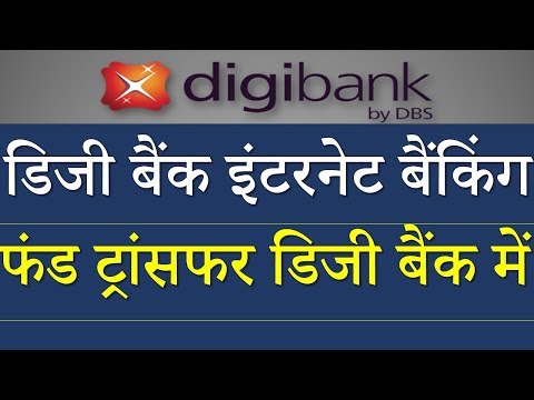 DBS DIGIBANK INTERNET BANKING AND HOW TO TRANSFER MONEY FROM DIGI BANK INTERNET BANKING