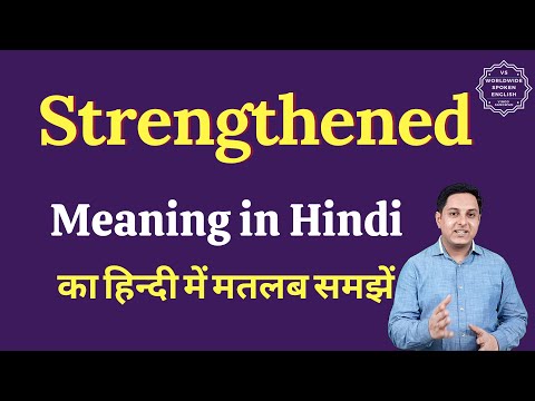 Strengthened meaning in Hindi | Strengthened ka matlab kya hota hai | English vocabulary words