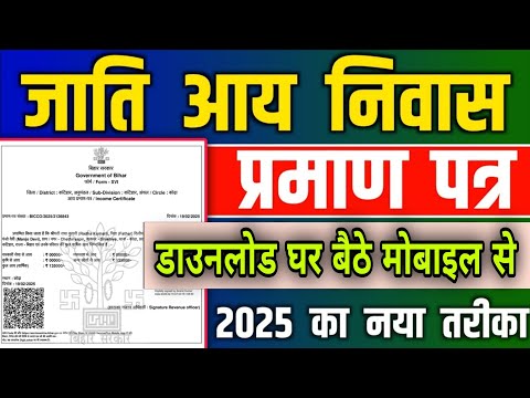 jati aay niwas kaise download kare 2025 | awasiya kaise download kare | jati praman patra download