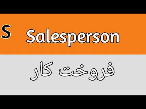 Salesperson Meaning In Urdu