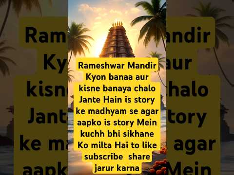 ๐ฑ Rameshwar Mandir Kyon Banaa? Aur Rameshwar Mandir Kisne Banaya? Chaliye Jante Hain ๐๐ง๐๐ Kahani๐๐