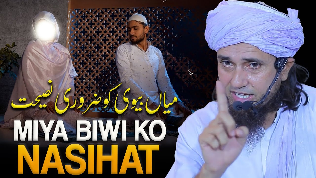Miya Biwi Ko Zaroori Nasihat | Mufti Tariq Masood