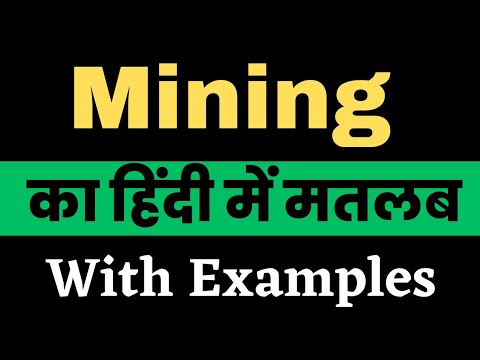 Mining Meaning In Hindi || Mining Ka Matlab Kya Hota Hai