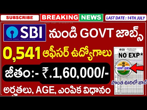 SBI అతి భారీ నోటిఫికేషన్ వచ్చేసింది |Latest jobs in telugu |SBI PO Recruitment 2025 | GovtJob Search