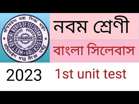 class- 9.. Bengali syllabus 2023...//নবম শ্রেণির বাংলা সিলেবাস 2023..@prochestaforstudy