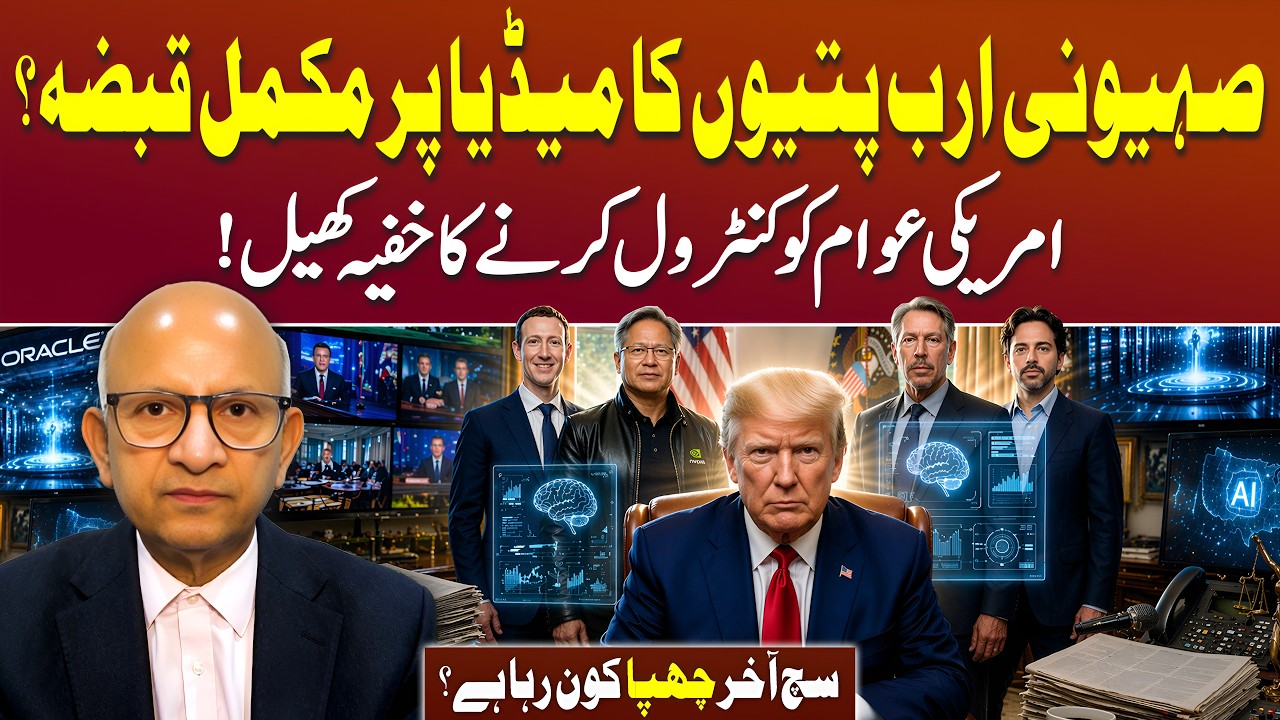 Trump, Larry Ellison & Big Tech — Who Controls the Media? | Podcast with Saqlain Imam