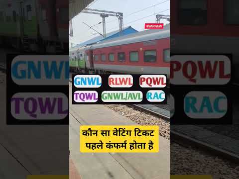 Which Type of Waiting Ticket will Confirm first ? Difference between GNWL & PQWL #railway