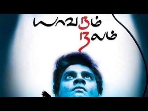 Yaavarum Nilam | Tamil Horror Movie | CineVerse_Media