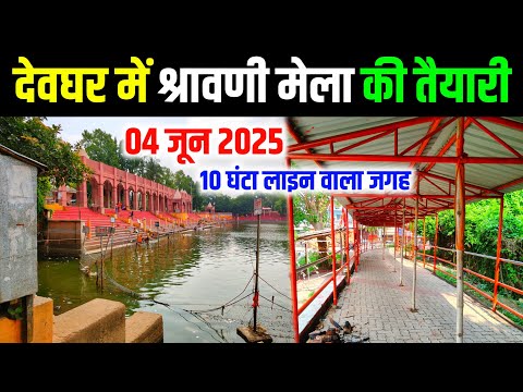shravani mela deoghar | sawan mela deoghar | babadham yatra 2025 | deoghar vlog 2025 | Vlogging Ajay