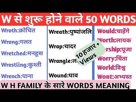 English words starting with w| W se shuru hone wale 50 English words |Vocabulary | Dev sir