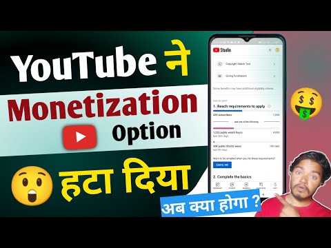 Youtube ने Monetization Option हटा दिया 😲 | New Monetization terms in yt studio 2023