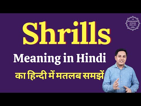 Shrills meaning in Hindi | Shrills ka matlab kya hota hai | English vocabulary words