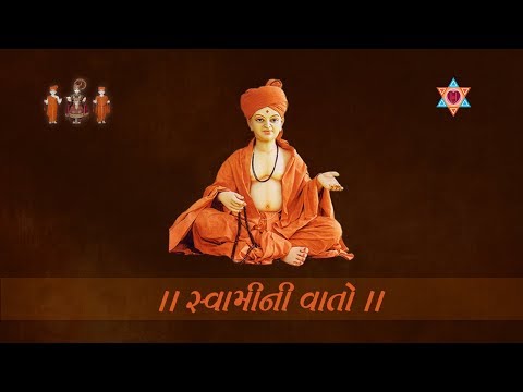 Swamini Vato Prakran 12 (Vato 1 to 215)